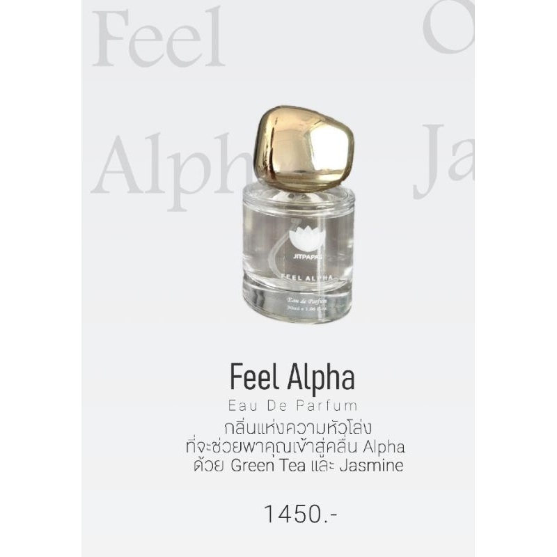 น้ำหอม JITPAPAS กลิ่น Feel Alpha ขนาด 30ml | Shopee Thailand