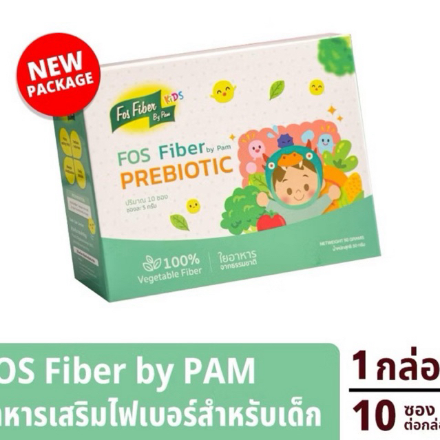 FOS Fiber by pam ใหม่แพคเกจแบบกล่อง ไฟเบอร์เสริมใยอาหาร สำหรับเด็กโดย ...