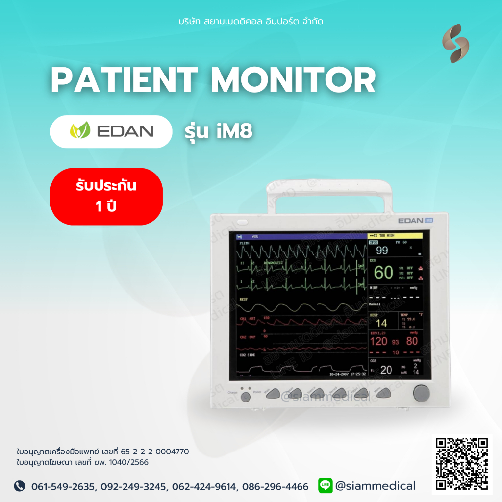 โค้ด ลดราคา เครื่องติดตามสัญญาณชีพ EDAN iM8 Vital Sign Monitor เครื่อง ...
