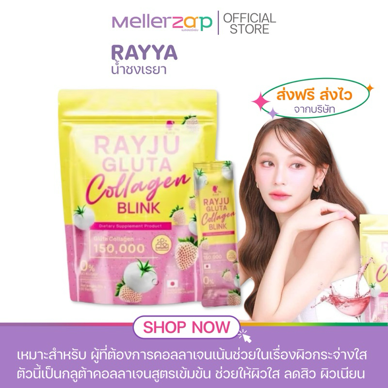 【ในไลฟ์ลด50%】น้ำชงเรยา เรจู กลูต้า Rayju Gluta Collagen Blink กลูต้า คอลลาเจนบำรุงผิวอย่างล้ำลึก ...