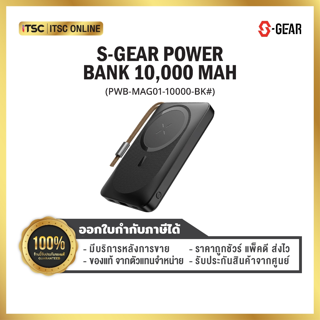 S-GEAR พาวเวอร์แบงค์ 10,000 mAh / รับประกัน 1 ปี (PWB-MAG01-10000-BK#) | Shopee Thailand