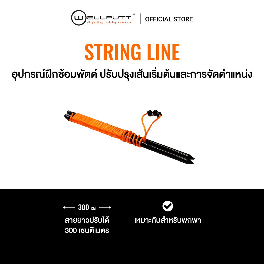 String Line Putting Tool จาก Wellputt | Shopee Thailand