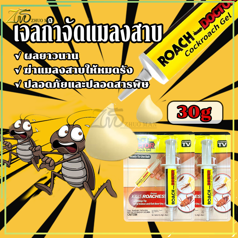ยาฆ่าแมลงสาบ-roach doctor เจลกำจัดแมลงสาบ30g ไล่แมลงสาบ ผลิตภัณฑ์กำจัดแมลง100%ของแท้ ใช้งานง่าย ...