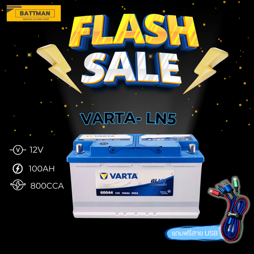 แบตเตอรี่ VARTA รุ่น DIN100-60044 (ส่งด่วนได้รับสินค้าวันนี้) 12V 100AH ...