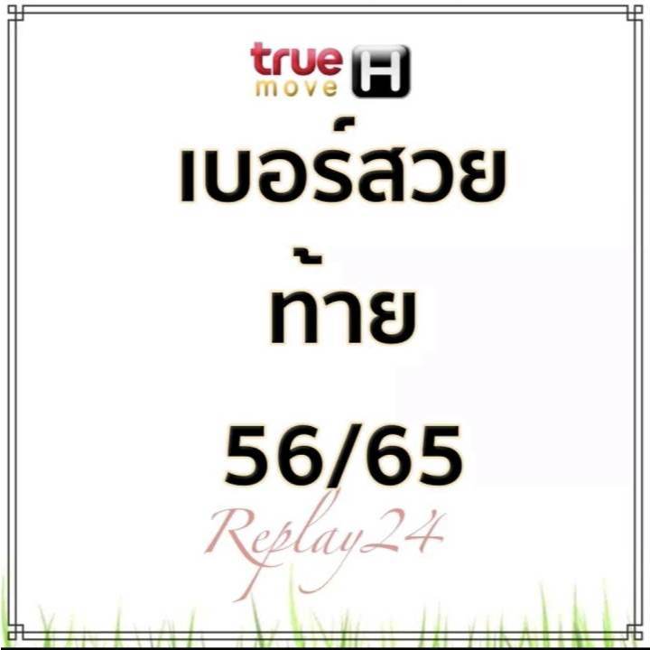 ลดอีก50%ท้าย56,65 มหาเศรษฐีโชคความสำเร็จ ทรูรายเดือน | Shopee Thailand