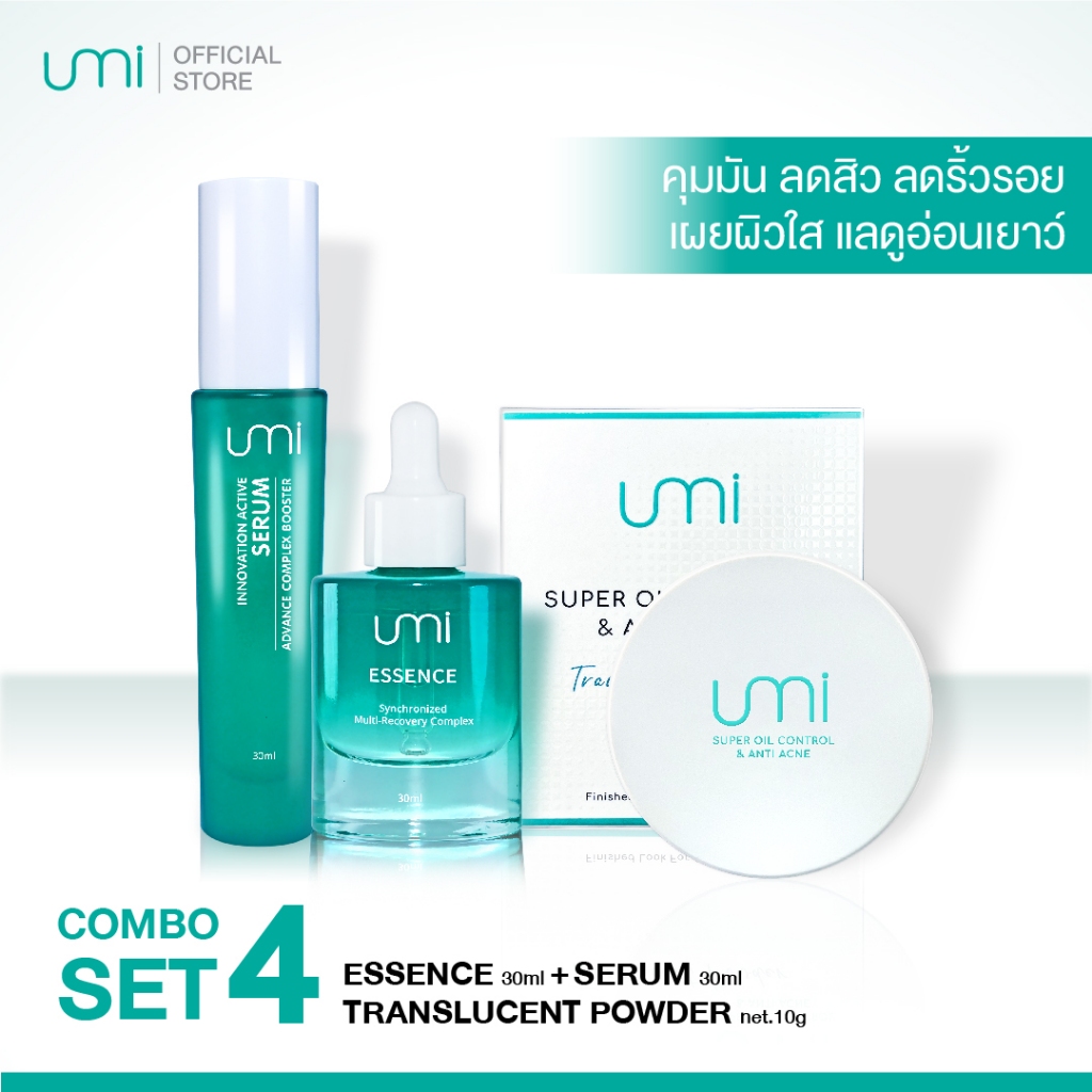 Umi Combo Set 4 เซตบำรุงผิว 4 ชิ้น เอสเซนส์ + เซรั่ม + แป้งฝุ่น ...