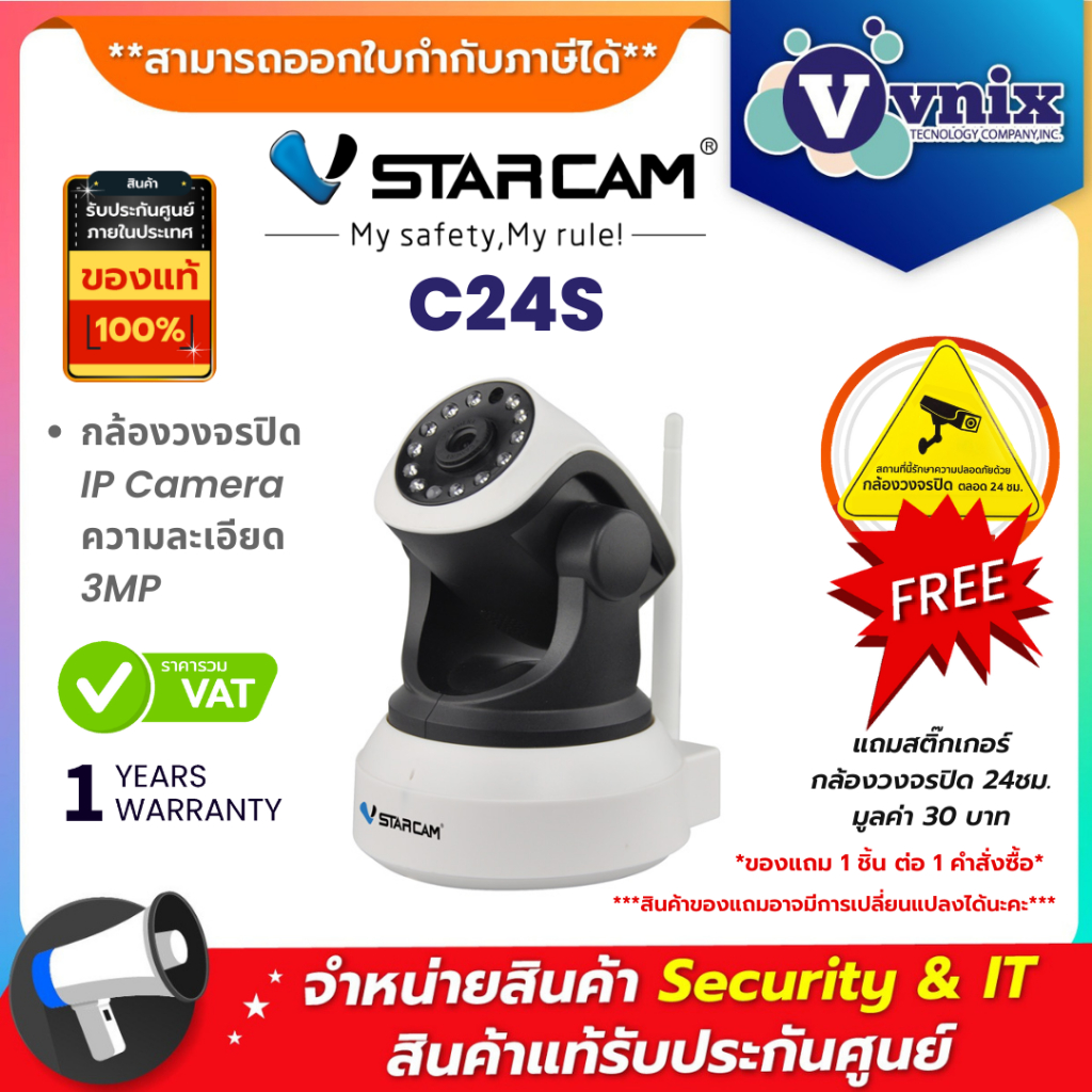 Vstarcam C24S กล้องวงจรปิด IP Camera ความละเอียด 3MP (ภายใน) By Vnix Group | Shopee Thailand