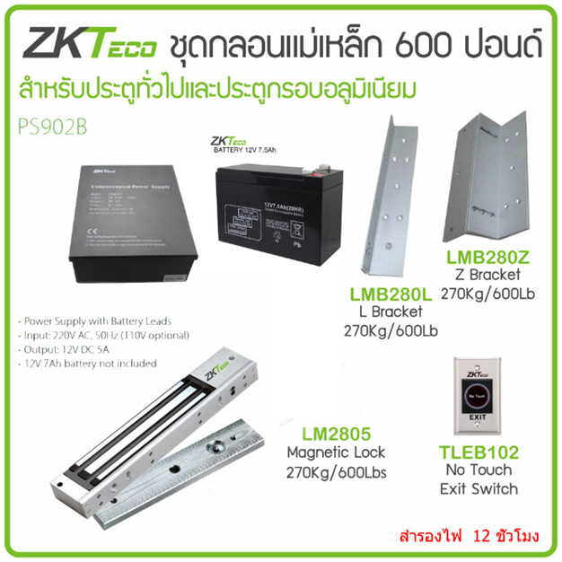 ZKTeco Access Control Kit set ชุดควบคุมประตู กลอนเปิด-ปิด ประตูไฟฟ้า ...