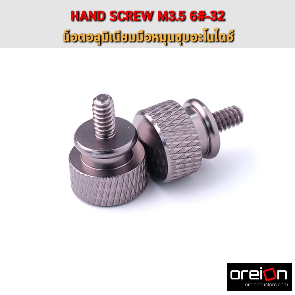 น๊อตปิดฝาเคสอลูมิเนียม สีไทเทเนียม น็อตมือหมุน ชุบอะโนไดซ์ hand screw M3.5 6#-32 1pcs [พร้อมส่ง ...