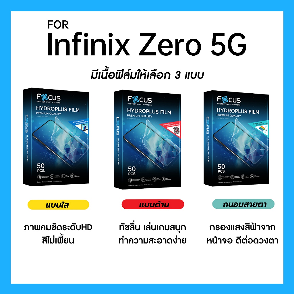 ฟิล์มไฮโดรพลัส Focus สำหรับ Infinix Zero 5G เต็มจอ มีอุปกรณ์ติดฟิล์มให้ ...