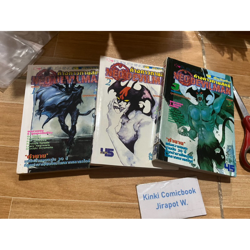 Devilman 3 เล่มจบ สั้น | Shopee Thailand