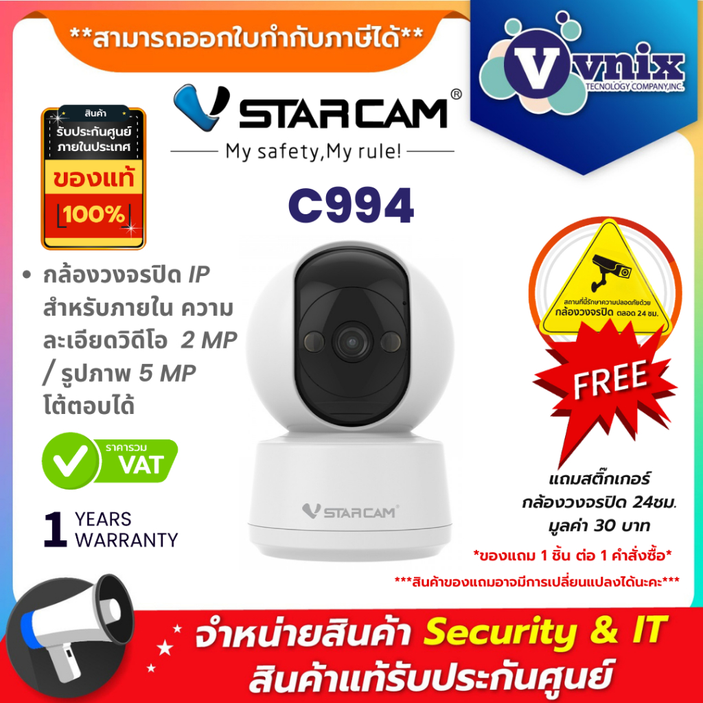 Vstarcam C994 กล้องวงจรปิด IP สำหรับภายใน ความละเอียดวิดีโอ 2 MP / รูปภาพ 5 MP โต้ตอบได้ By Vnix ...