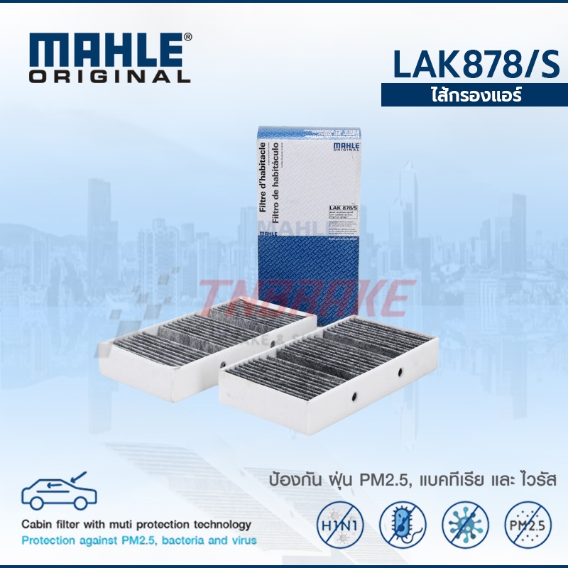 MAHLE ไส้กรองแอร์ เบนซ์ ML W166 GLE X166 W292 C292 OE 166 830 00 18 ...