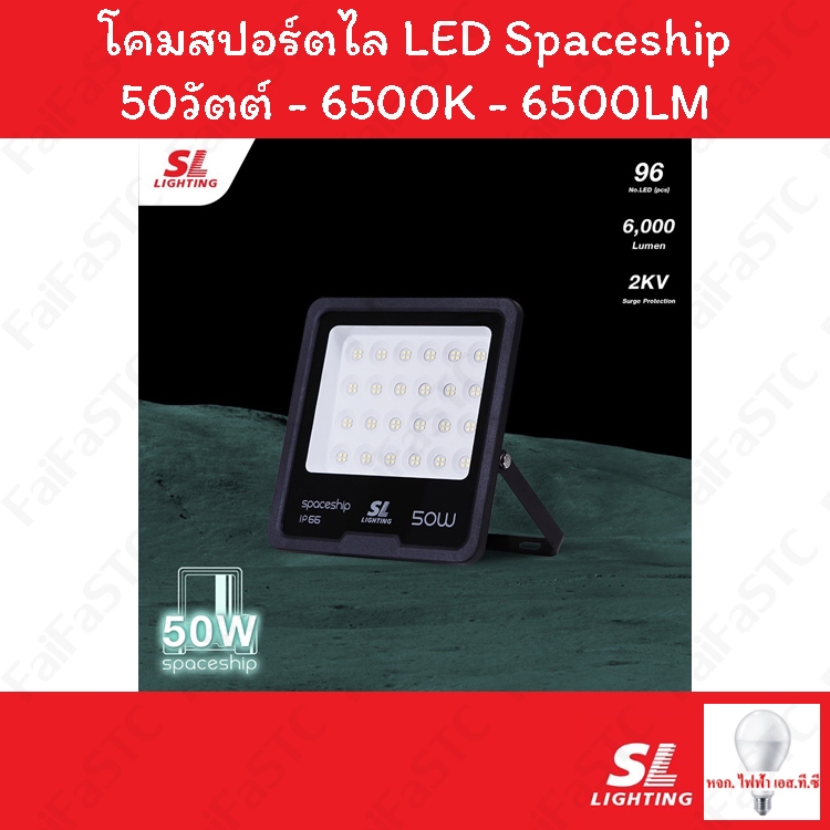 SL Lighting โคม LED Floodlight 50W Daylight | Shopee Thailand