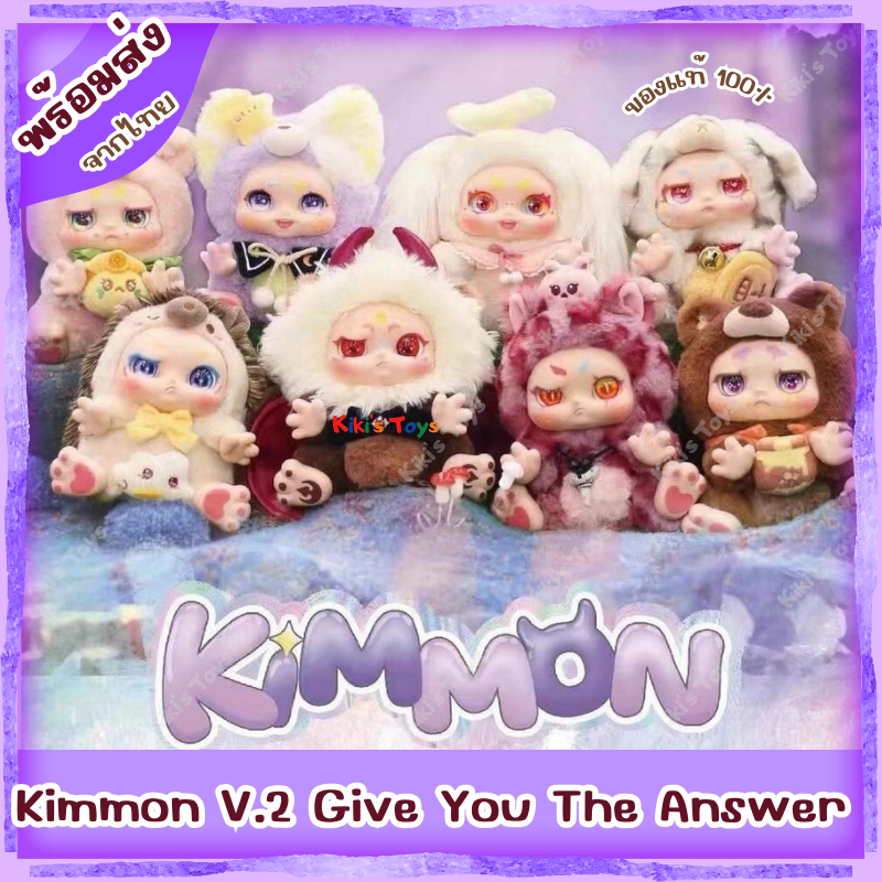 [พร้อมส่ง]Kimmon V.2 Give You The Answer คิมม่อน แบบจุ่มและยก Box กล่อง ...