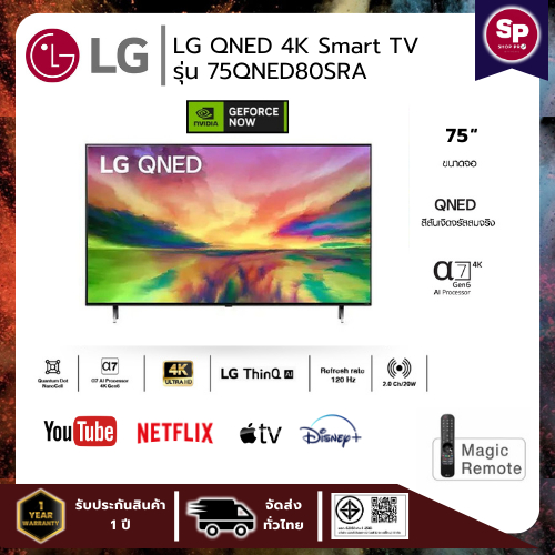 LG QNED 4K Smart TV รุ่น 75QNED80SRA สมาร์ท ทีวี ขนาด 75 นิ้ว ของแท้รับประกันศูนย์ | Shopee Thailand