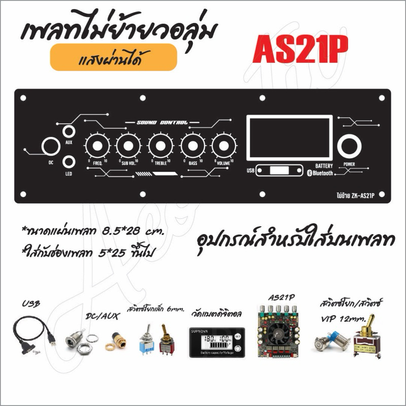 แผ่นเพลทไฟ ลำโพงบลูทูธ ZK-AS21P / ZK-AS21P+AMP ไม่ย้ายวอลุ่ม สีดำยิง ...