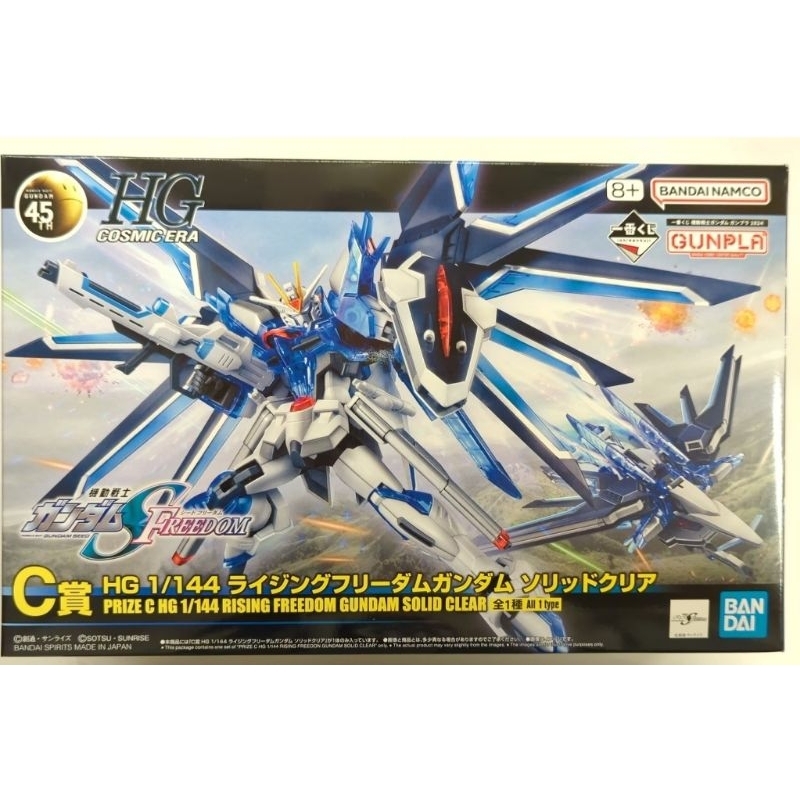 HG 1/144 Ichiban Kuji 2024 C Prize Rising Freedom Gundam Solid Clear ...
