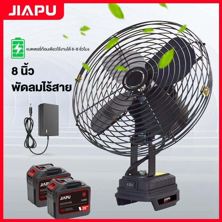 JIAPU พัดลมแบตเตอรี่ไร้สาย 8นิ้ว พัดลมแบตสว่าน ความจุแบต 21V พัดลมพลังสูงแบบพกพา | Shopee Thailand