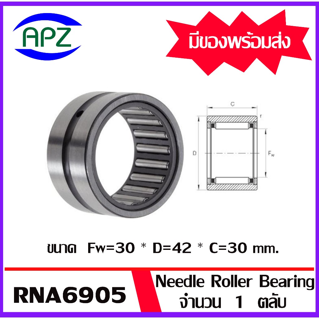 ตลับลูกปืนเม็ดเข็ม RNA6905 ( Needle Roller Bearing RNA 6905 ) ขนาด เพลา ...