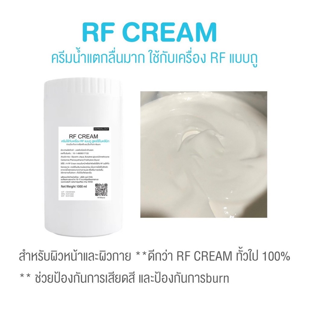 RF CREAM ใช้กับเครื่องนวดสลายไขมัน ใช้กับเครื่องRFแบบถู สำหรับผิวหน้า ...