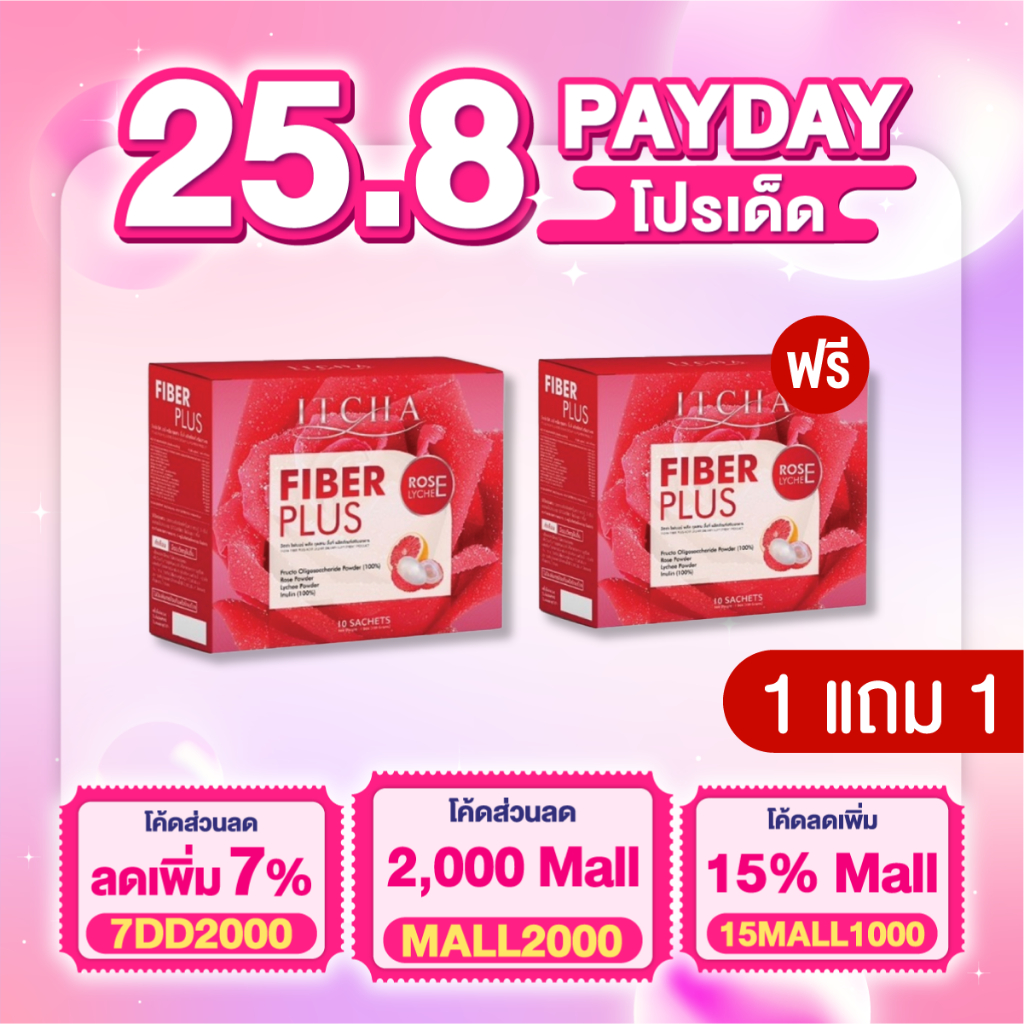 [แท้ มีบัตรตัวแทน] 1แถม1 Itcha Fiber Plus อิชช่า ไฟเบอร์พลัส ดีท็อกซ์ ...