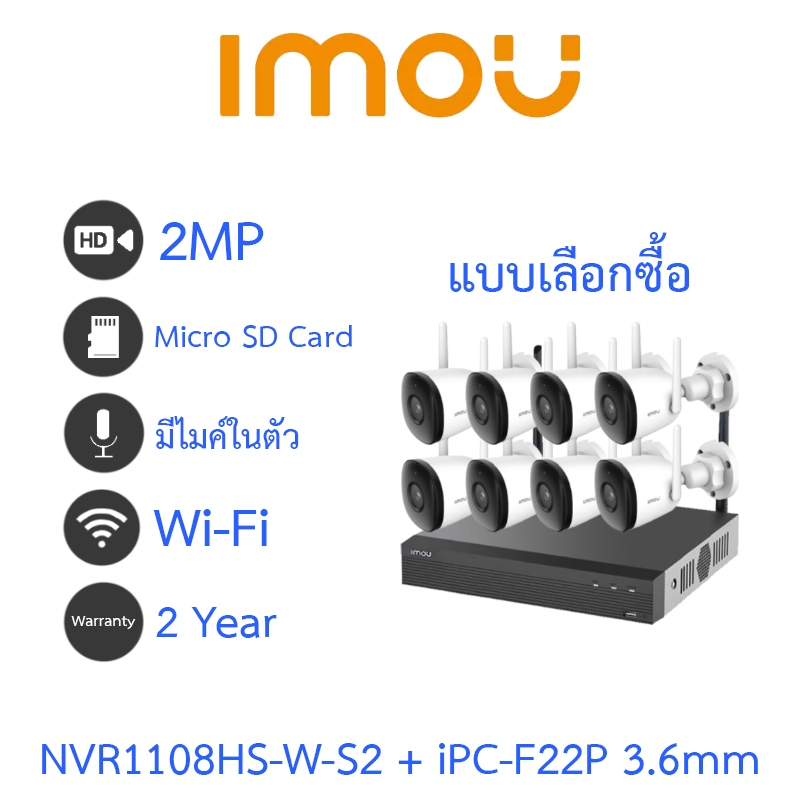 IMOU ชุดกล้องวงจรปิด IP BULLET 2C 1080P มีไมค์ในตัว WIFI รุ่น NVR1108HS ...