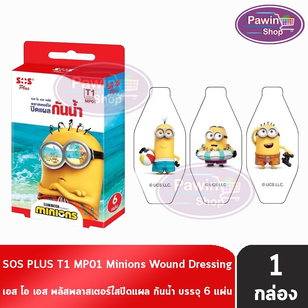 SOS Plus Minions T1 MP01 พลาสเตอร์ใส ปิดแผล กันน้ำ ลายมินเนี่ยน ขนาด 2 ...