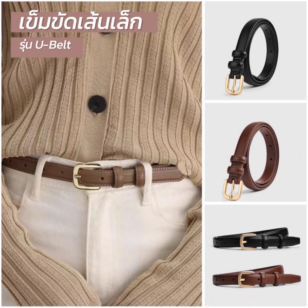 Ubrand รุ่น U-belt เข็มขัดผู้หญิง เส้นเล็ก เข็มขัด PU เกรดพรีเมี่ยม งาน ...
