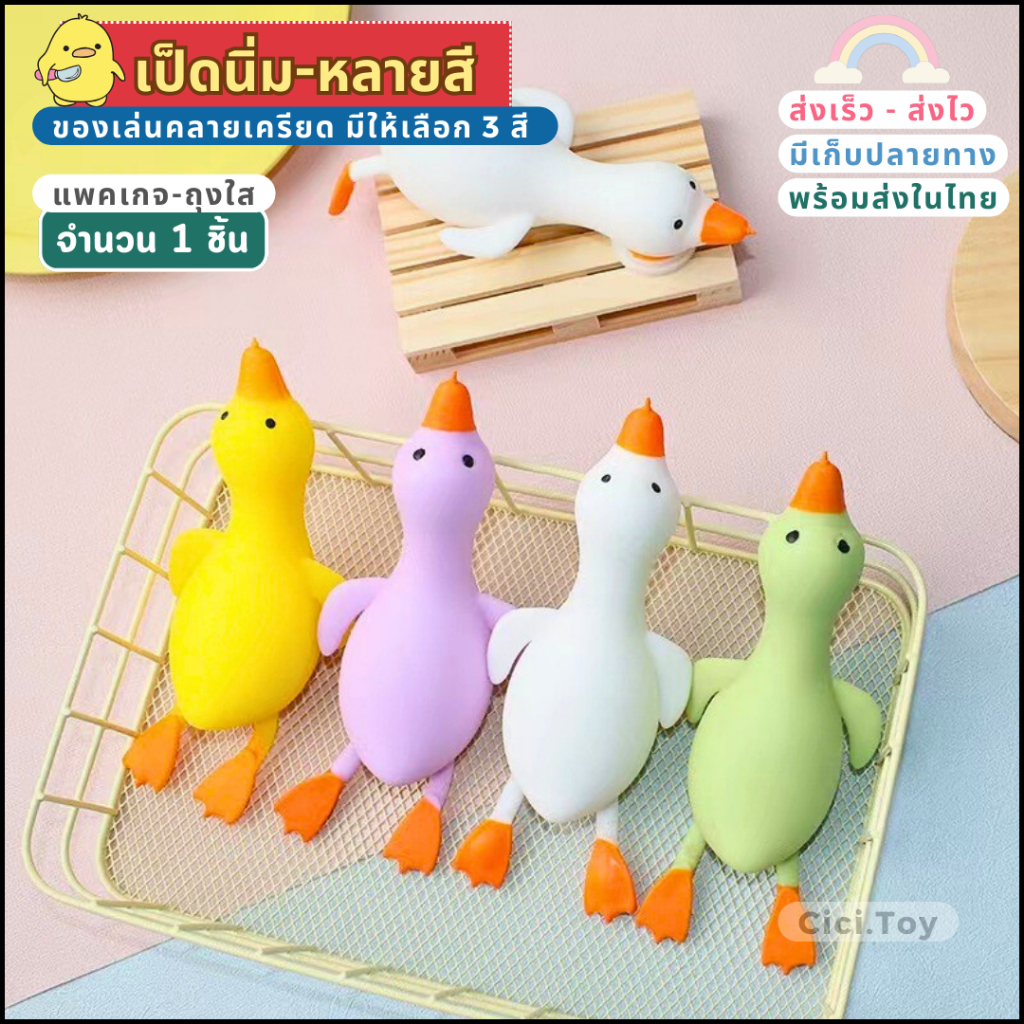 (DO30) สกุชี่ เป็ดนิ่ม เป็ดยืดได้ ของเล่นคลายเครียด ของเล่นบีบอัดสามารถ ...