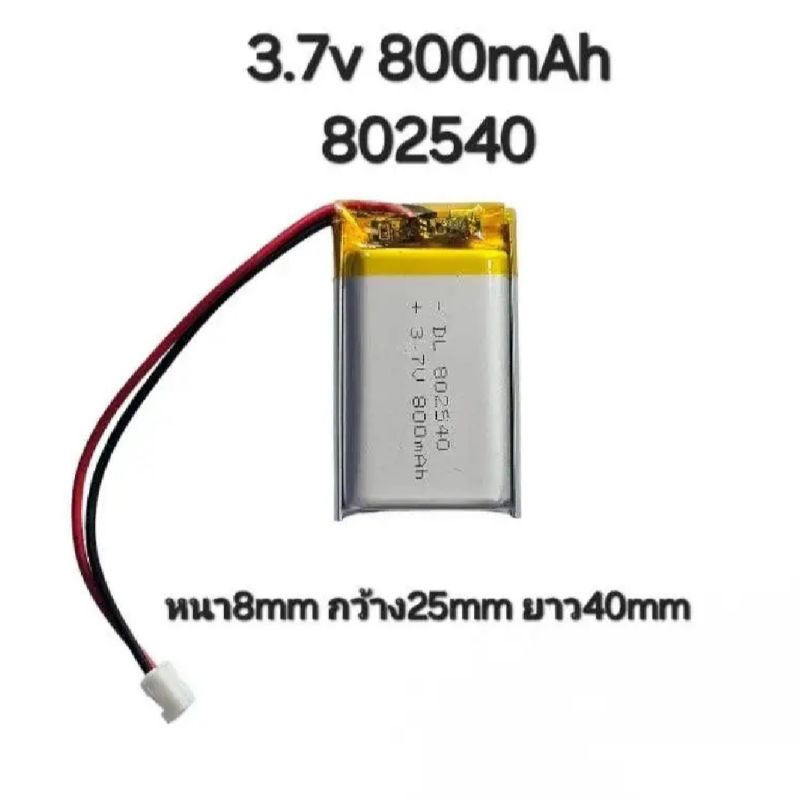 แบตเตอรี่ 802540 800mAh 3.7v หัว PH2.0 2Pin Lithium Ion Polymer/Li-Ion ...