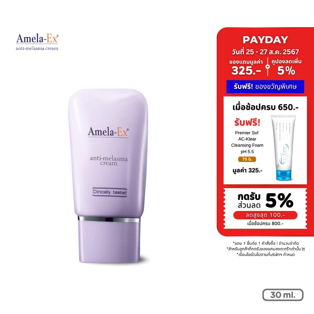 ครีมทาฝ้า อเมลา-เอ็กซ์ แอนไท-เมลาสม่า (Amela-Ex Anti Melasma Cream) 30 ml. | Shopee Thailand