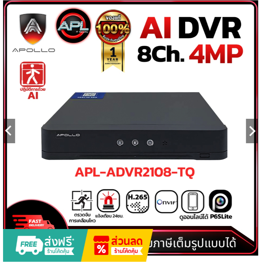 Apollo รุ่น APL-ACVI2108-TQ เครื่องบันทึกกล้องวงจรปิด CCTV DVR 8Ch. มี ...