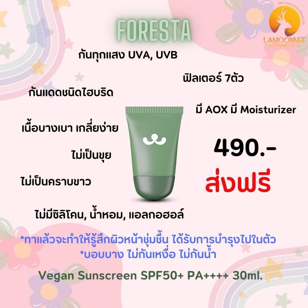 (ตัวแทน) ส่งฟรี Foresta Vegan Sunscreen 30ml. SPF50+ PA++++ ครีมกันแดด ...