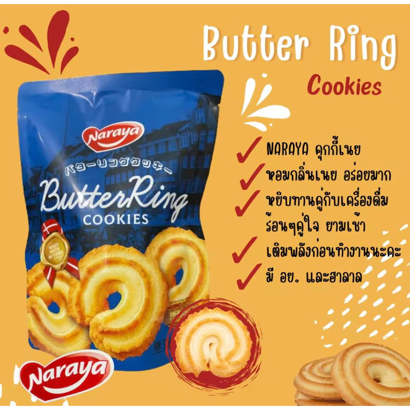 Butter ring cookies คุกกี้เนยรูปทรงวงแหวน 150g | Shopee Thailand