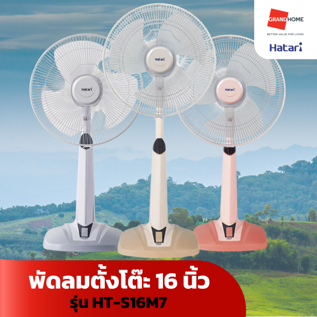พัดลม ปรับระดับ HATARI HT-S16M7 16 นิ้ว , S16R2 ปรับระดับ + รีโมท16 ...