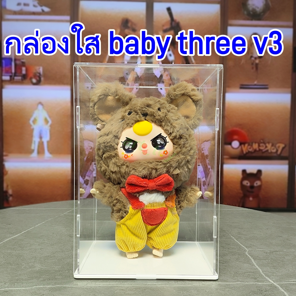 กล่องใส baby three v3 กล่องโมเดล baby tree v3 ประกอบเอง ซ้อนทับได้ กัน ...