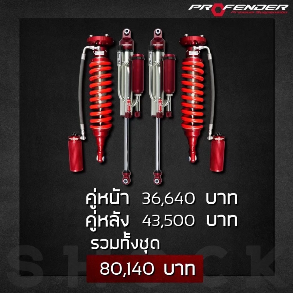 โช๊คอัพ Profender OEM 2.5 + bypass For Dmax | Shopee Thailand