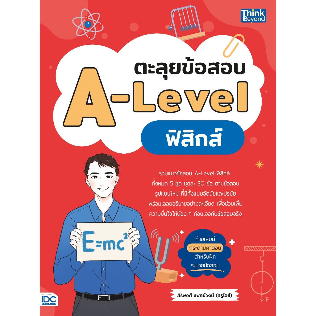 Chulabook|c111|หนังสือ|ตะลุยข้อสอบ A-LEVEL ฟิสิกส์ | Shopee Thailand