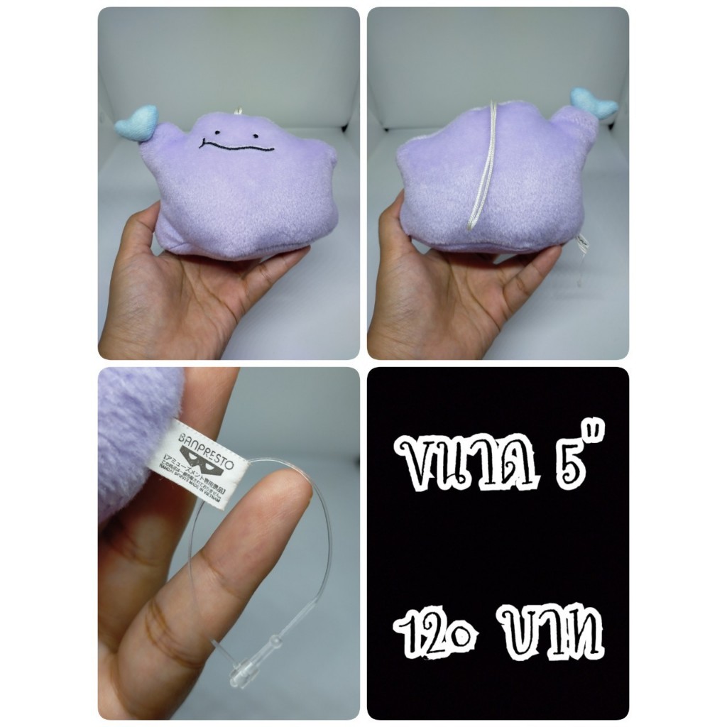 Ditto#Metamon#เมตามอน#Pokemon#โปเกม่อน#โปเกมอน#ตุ๊กตาญี่ปุ่นมือสอง ...