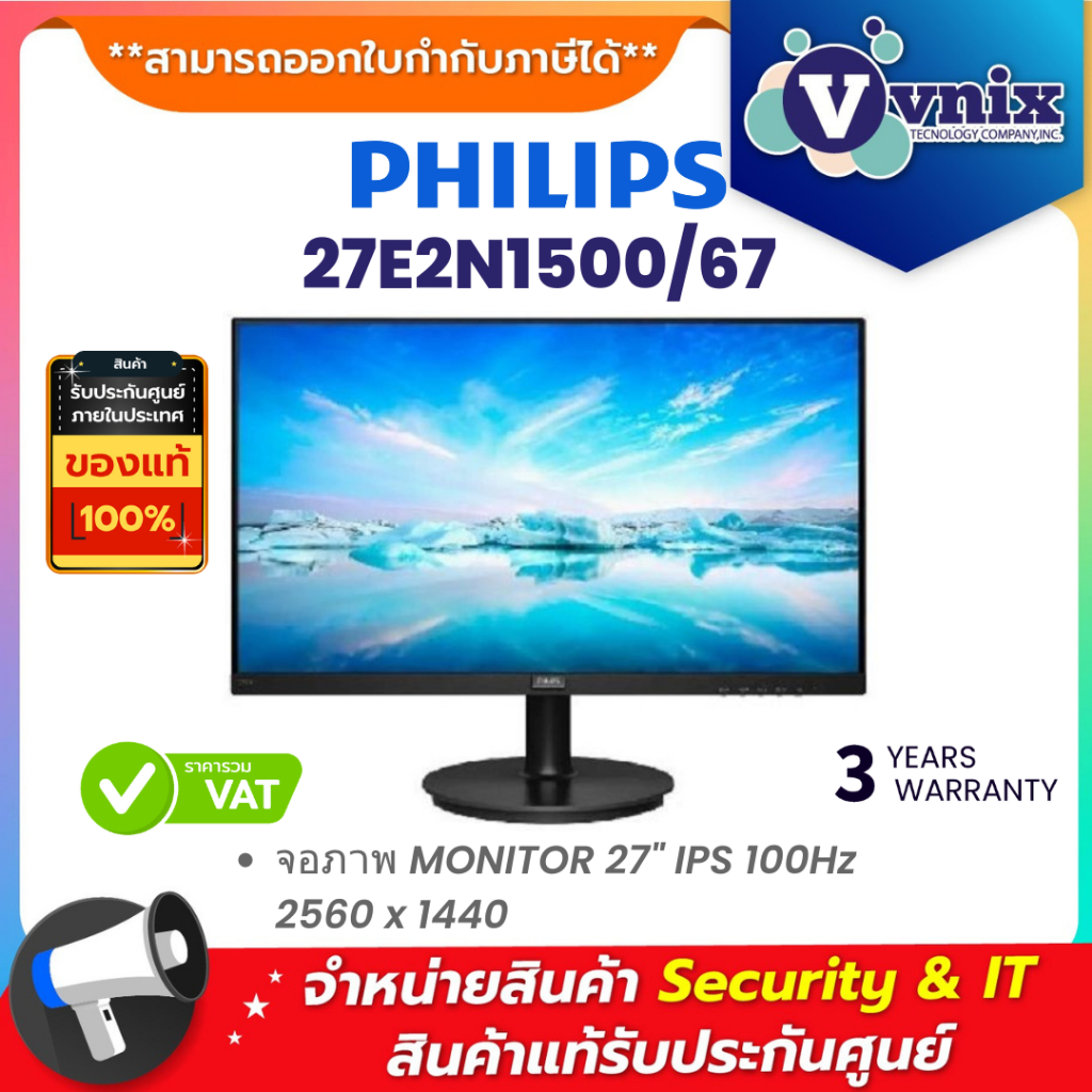Philips 27E2N1500/67 จอภาพ MONITOR 27" IPS 100Hz 2560 x 1440 By Vnix ...