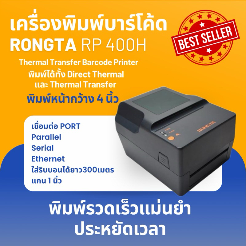 Printer Barcode DeskTop Rongta RP400H 203 DPI (BLACK) , 4IPS , 4INCH ...