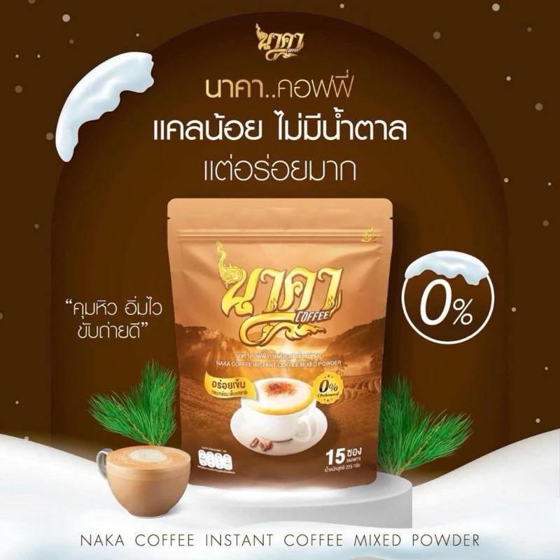 ( 1 แถม 1) กาแฟนาคา - นาคา คอฟฟี่ NAKA COFFEE | Shopee Thailand