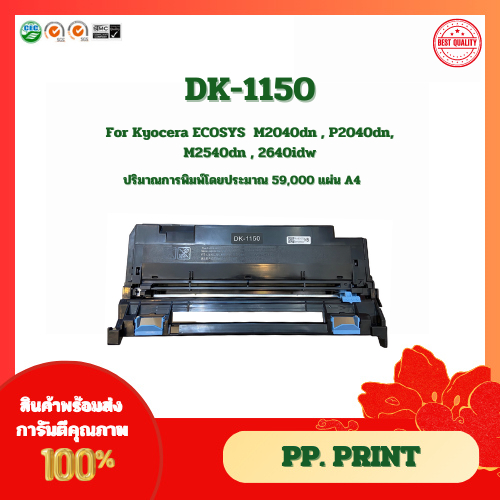 ดรัมเทียบเท่า DK-1150 For Kyocera ECOSYS M2040dn,P2040dn, M2540dn, 2640idw | Shopee Thailand