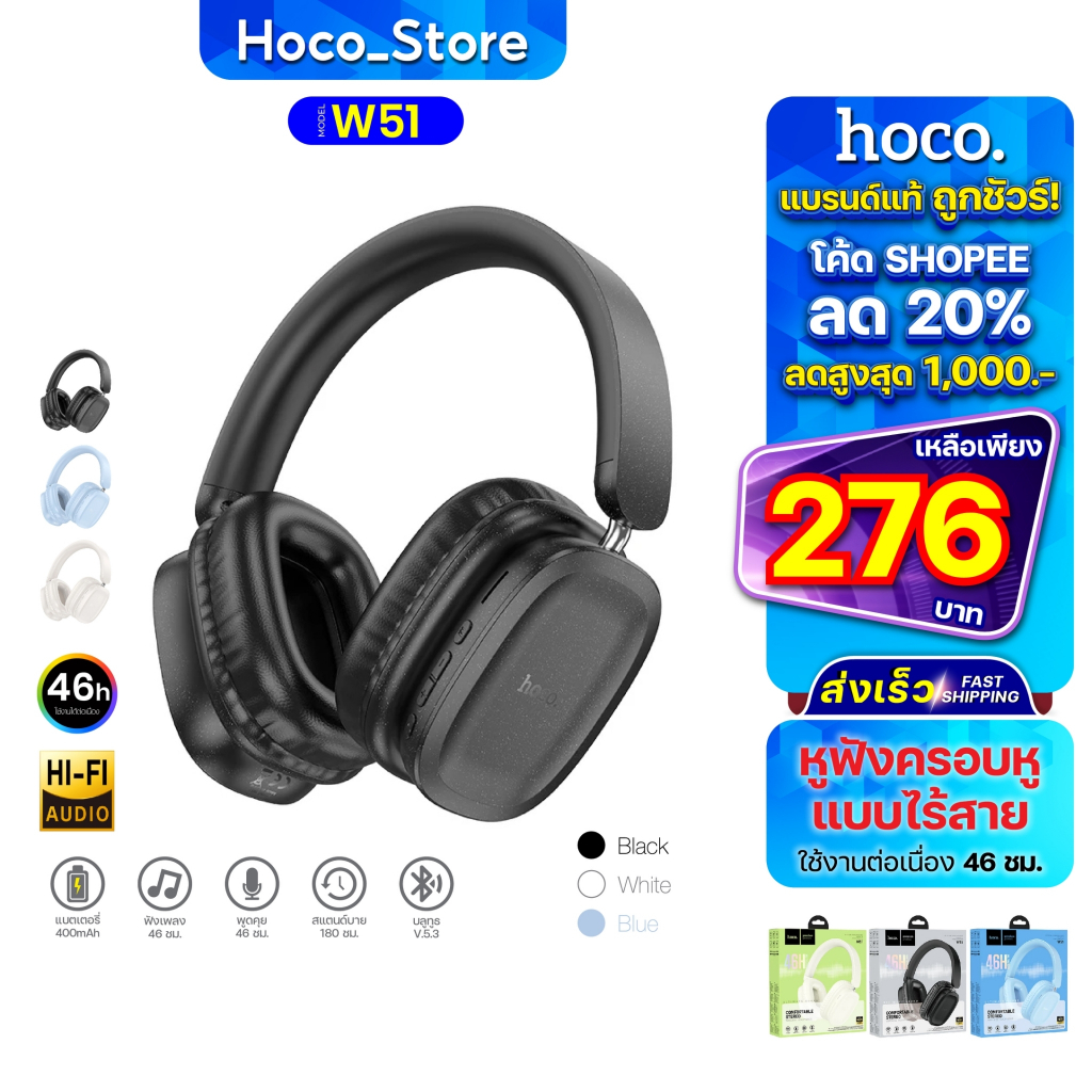 HOCO W51 เเท้100% หูฟังบลูทูธ หูฟังครอบหู แบบไร้สาย เชื่อมต่อง่าย ใช้งานได้นาน Hoco_Store ...