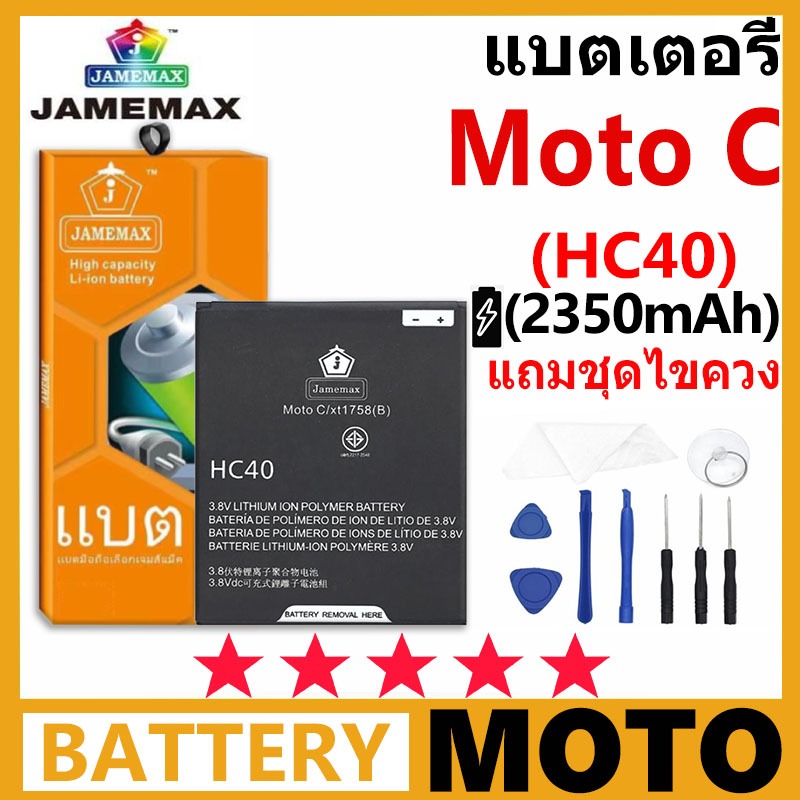 JAMEMAX Battery Moto C/xt1758(B) รุ่น HC40 แบตเตอรี่ต้นฉบับชุดไขควงฟรี ...