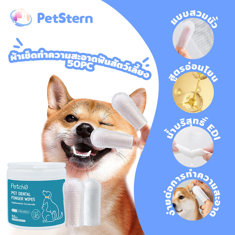 PetStern สัตว์เลี้ยงแปรงฟัน ผ้าเช็ดทำความสะอาดฟันสัตว์เลี้ยง ทำความสะอาดฟันและขจัดตะกรัน ปลอดภัย ...