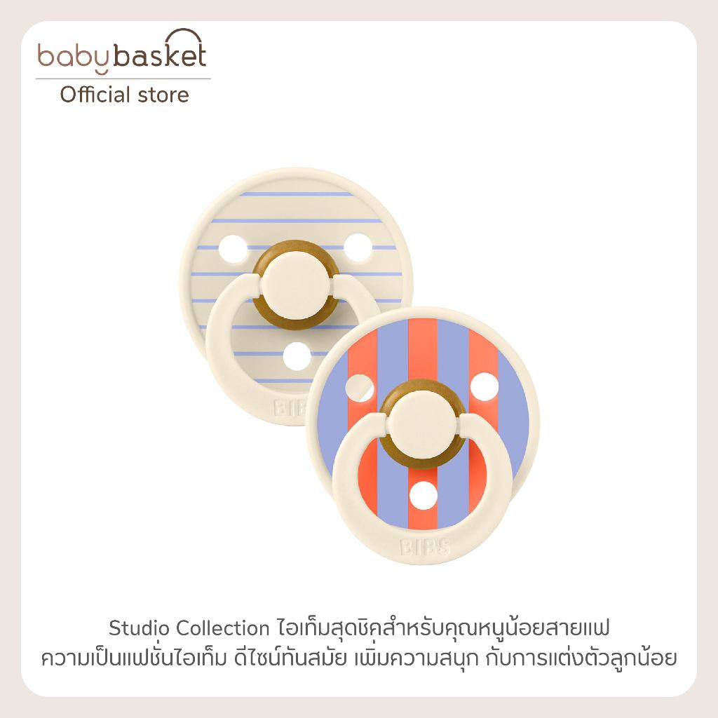 BIBS Studio Collection Bibs จุกหลอก ทรงกลม ไซส์ 1 เหมาะสำหรับเด็ก ...