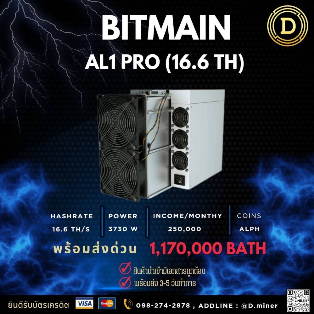 พร้อมส่ง Antminer AL1 Pro (16.6Th) รายได้สูงที่สุดตอนนี้เดือนละ 250K ...