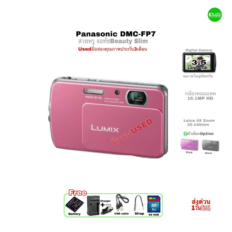 Panasonic LUMIX DMC-FP7 Beauty Slim Digital Camera 16MP HD กล้องดิจิตอลสวยหรู เลนส์ Leica 4X ...